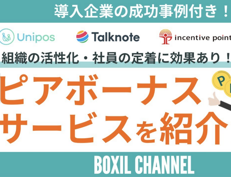 ピア・ボーナス（Peer Bonus） - 人事・労務の専門家 佐藤社会保険労務士事務所