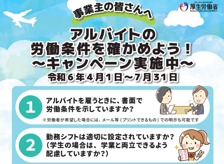 4月から労働条件通知書の変更 人事・労務の専門家 佐藤社会保険労務士事務所
